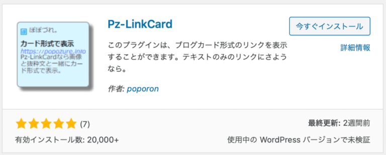 WordPressでブログカードを実装する4つの方法 - Super Clear Contents